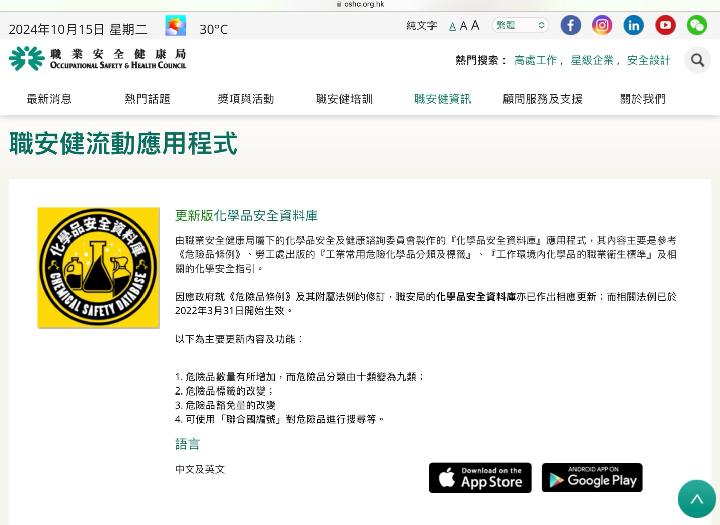 Product Safety – 兆興化學用品有限公司 | Sui Hing Chemical Co., Ltd
